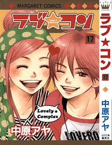 Lovely Complex, 17 volúmenes